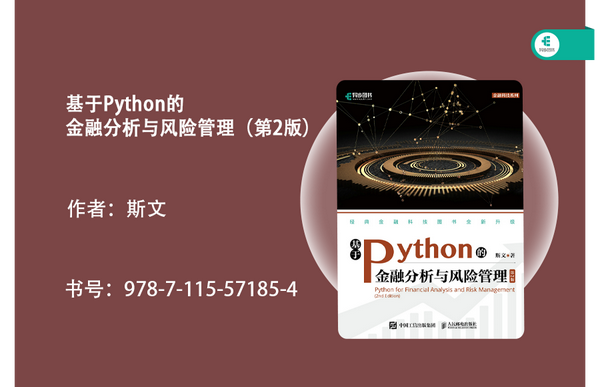 Python金融大佬推荐！涵盖119个实战案例，这本爆款书出第二版了！