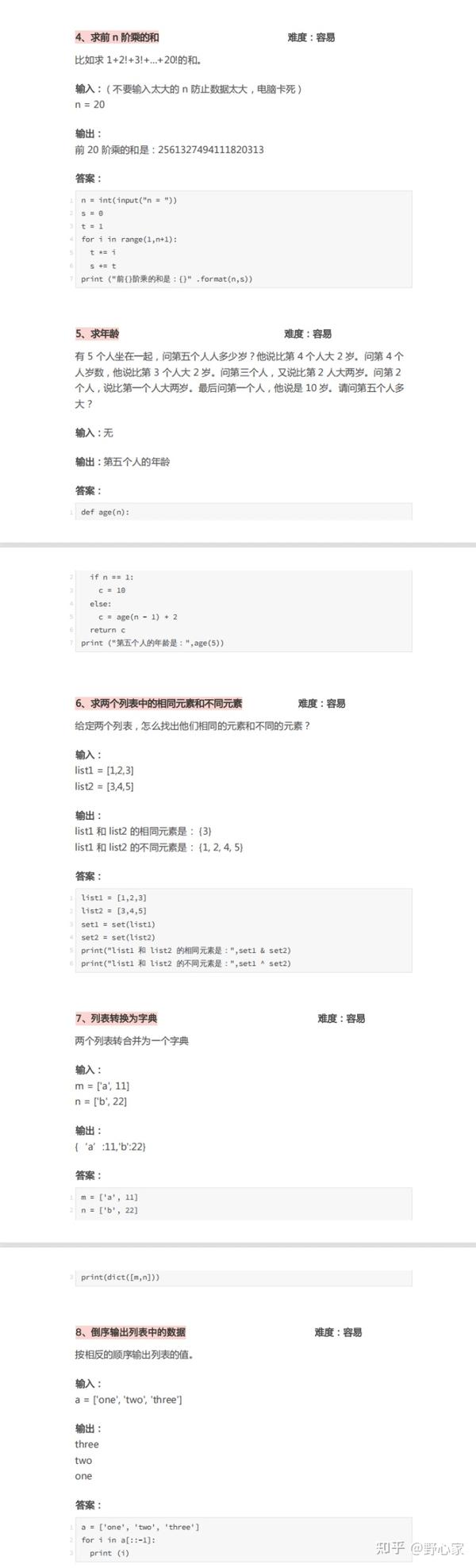 值得苦练的100道python经典练手题，（附详细答案）代码可复制 知乎 