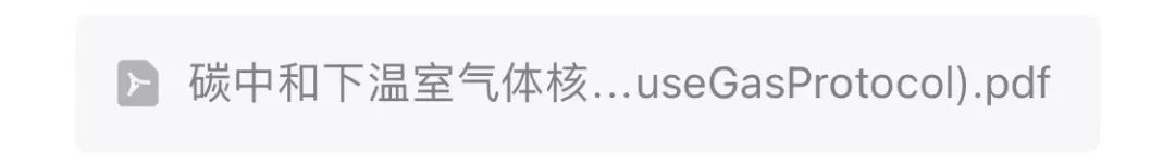 GHGP：全球应用最广泛的企业碳核算标准！附标准原文、使用教程 - 知乎