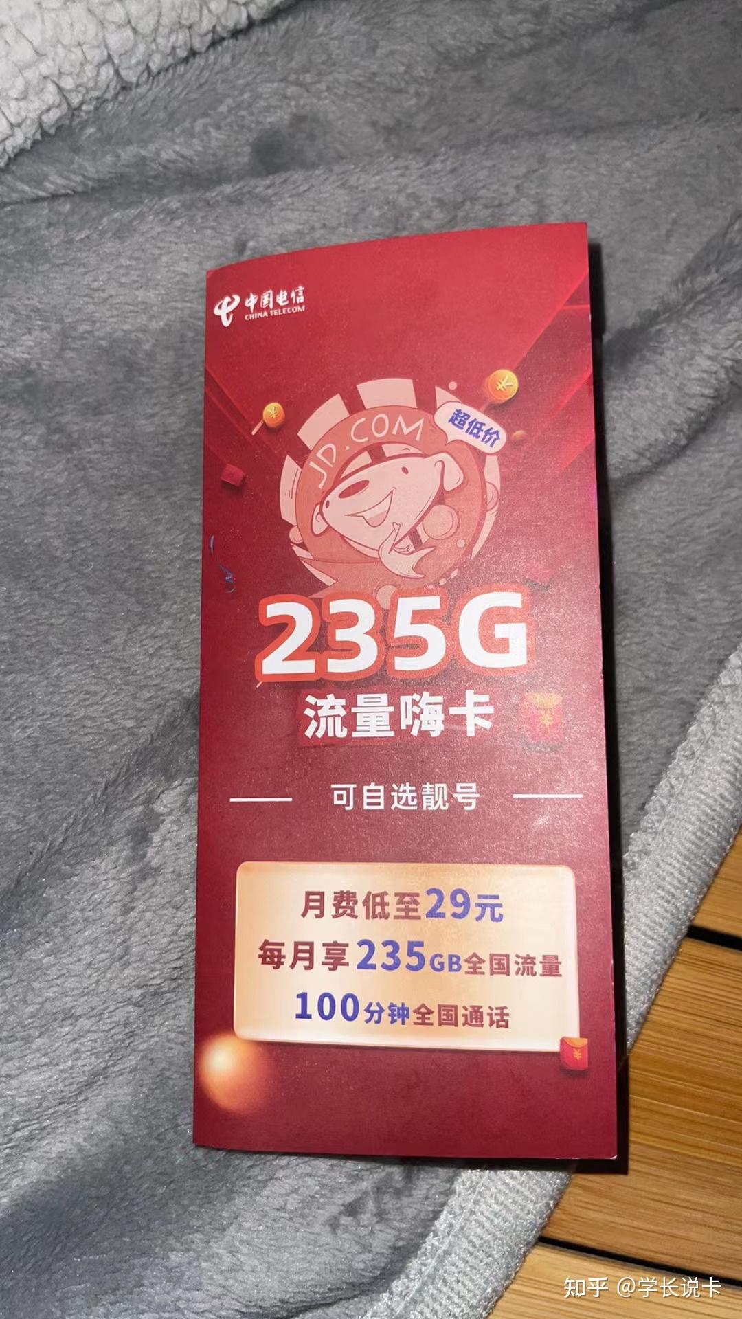 2025年广东流量卡推荐！！本地归属地+可选号！！29元235G+100分钟长期套餐来袭！！ - 知乎