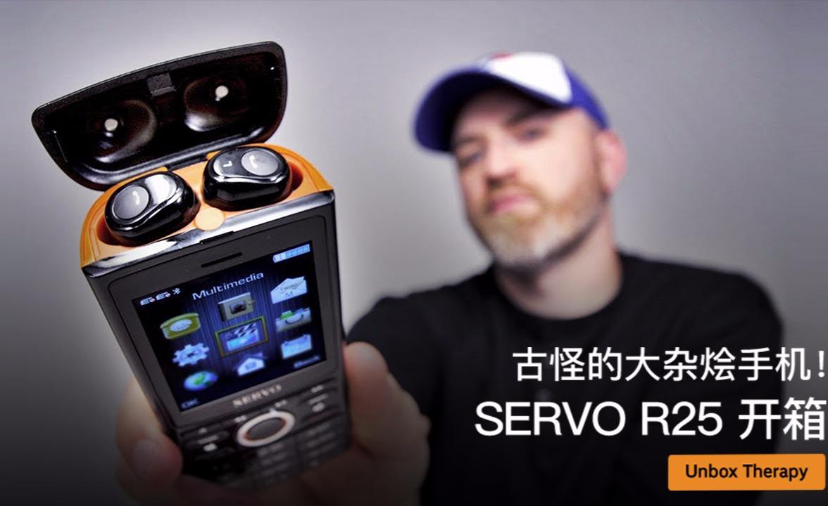 古怪的大杂烩手机！SERVO R25 开箱 - 知乎