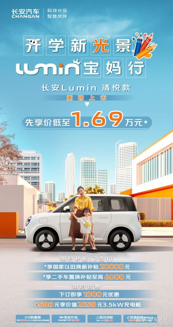先享价1.69万元，增配降价，长安Lumin清悦款上市 - 知乎
