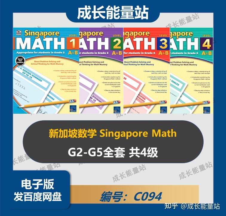 新加坡数学 Singapore Math - 知乎