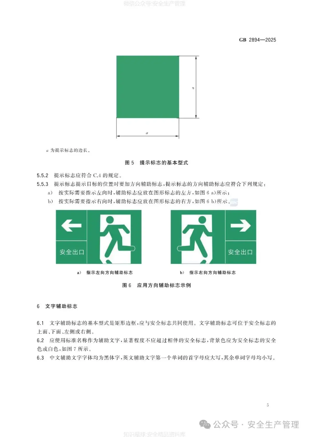 GB 2894-2025安全色和安全标志 - 知乎