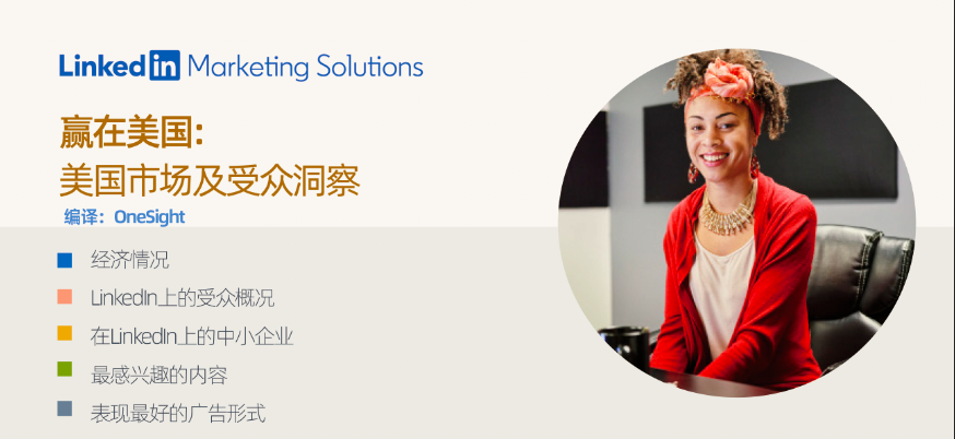 LinkedIn美国用户画像：精准触达B2B采购分散式决策者 - 知乎