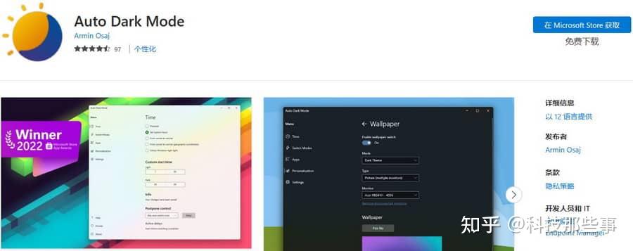 Auto Dark Mode - 让 Win11 实现自动切换深色模式 - 知乎