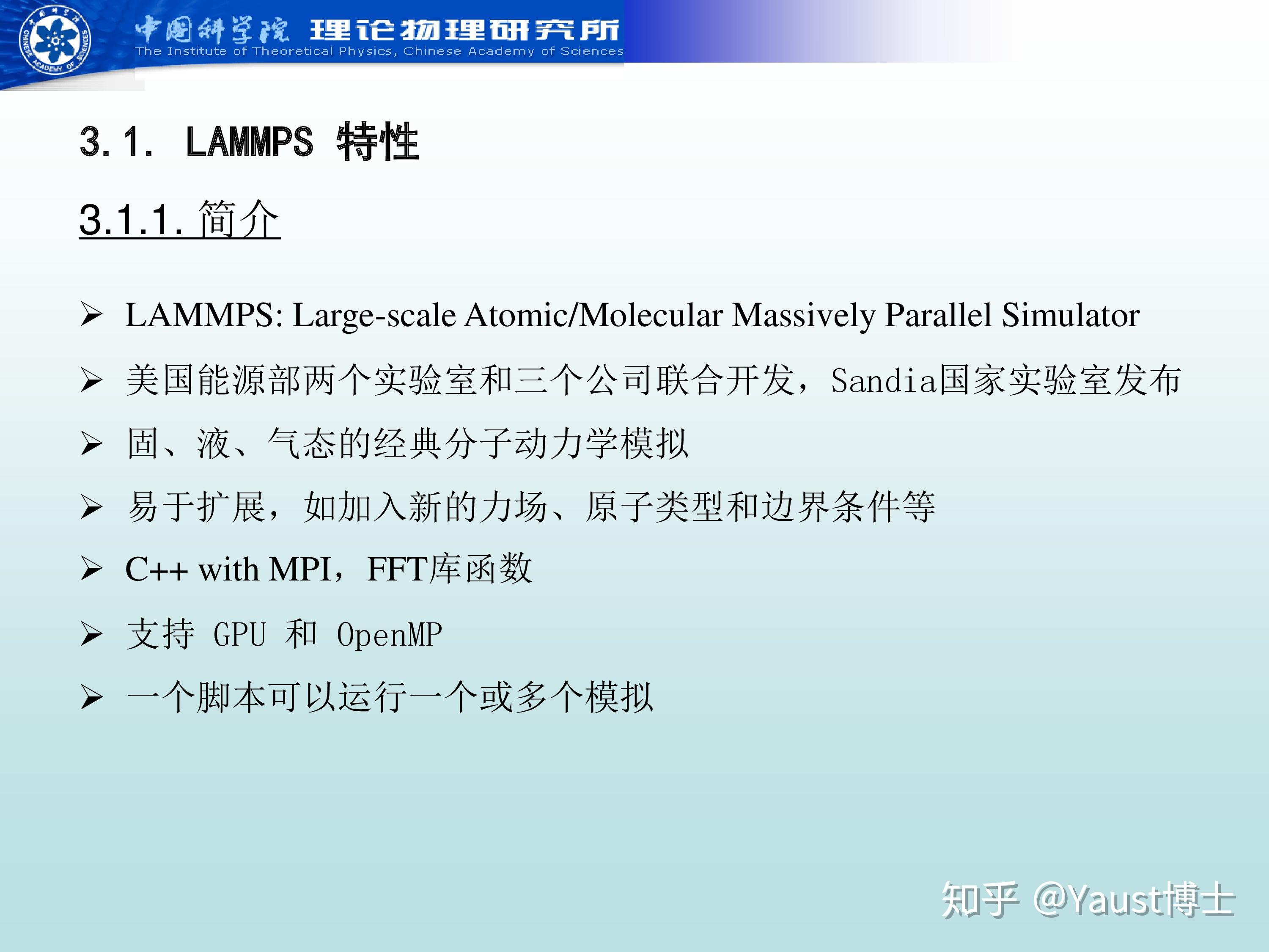 LAMMPS教程 - 知乎