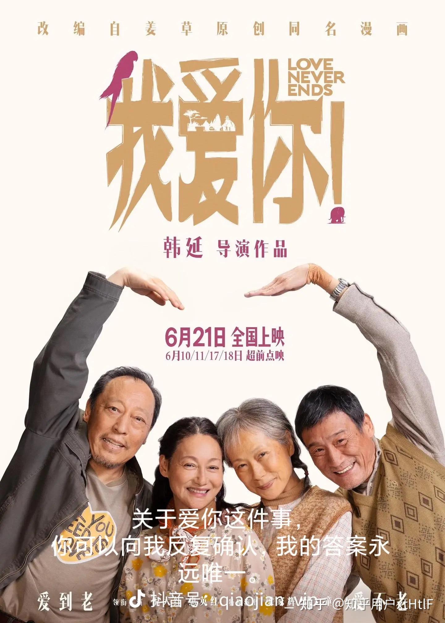 电影🎬（我爱你) 这是一部令人心动的电影，讲述了一段扣人心弦的爱情故事。 - 知乎