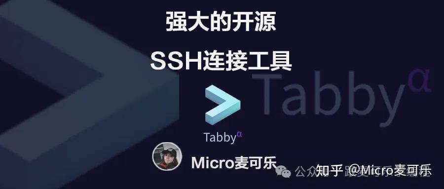推荐一款强大的开源SSH连接工具 - Tabby - 知乎