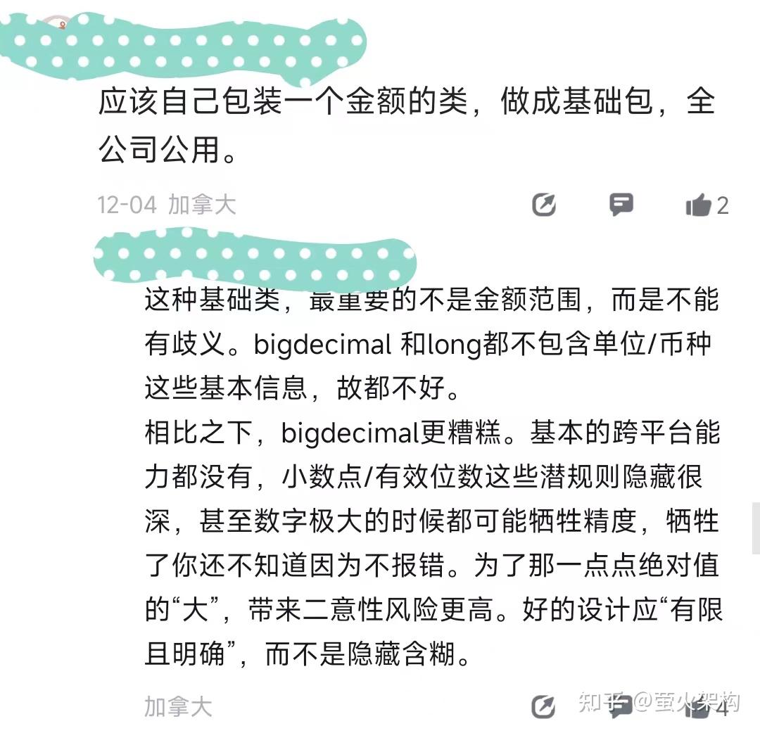 争论不休：金额用Long还是BigDecimal？ - 知乎