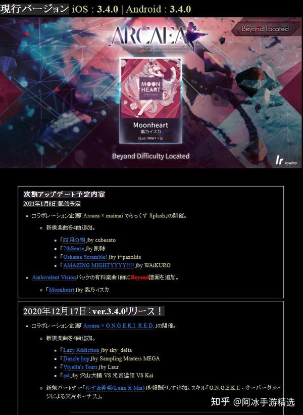 Arcaea：下载与更新(ios/安卓)、部分问题、以及攻略资料站列表（wiki） - 知乎
