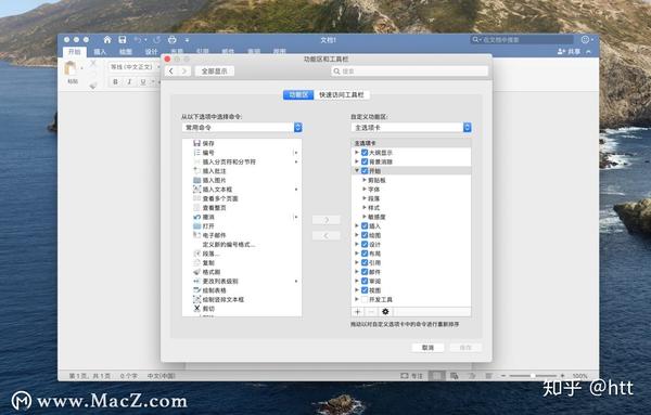 Mac上如何使用《Word》才能更顺手 - 知乎