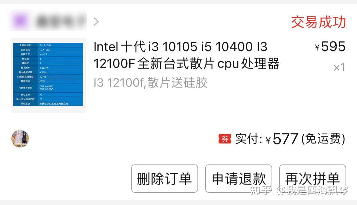 比铭瑄还便宜的精粤H610i，一千六装了台12代酷睿I3台式机分享 - 知乎