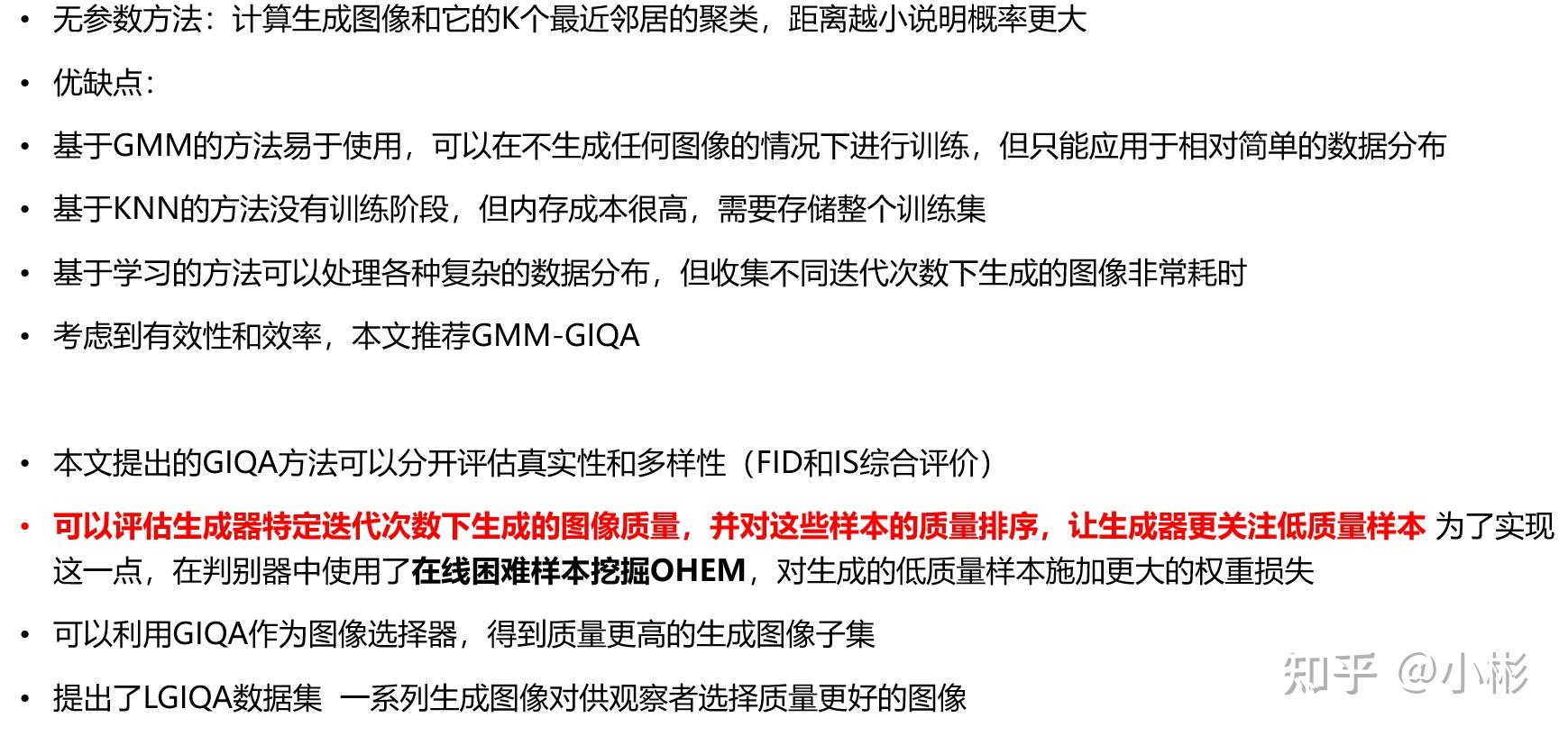 可以作为生成图像质量评价baseline的GIQA - 知乎