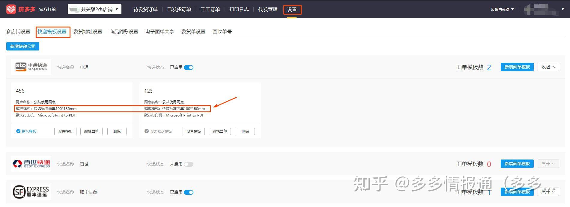 拼多多打印组件下载安装及常见问题，超详细 - 知乎