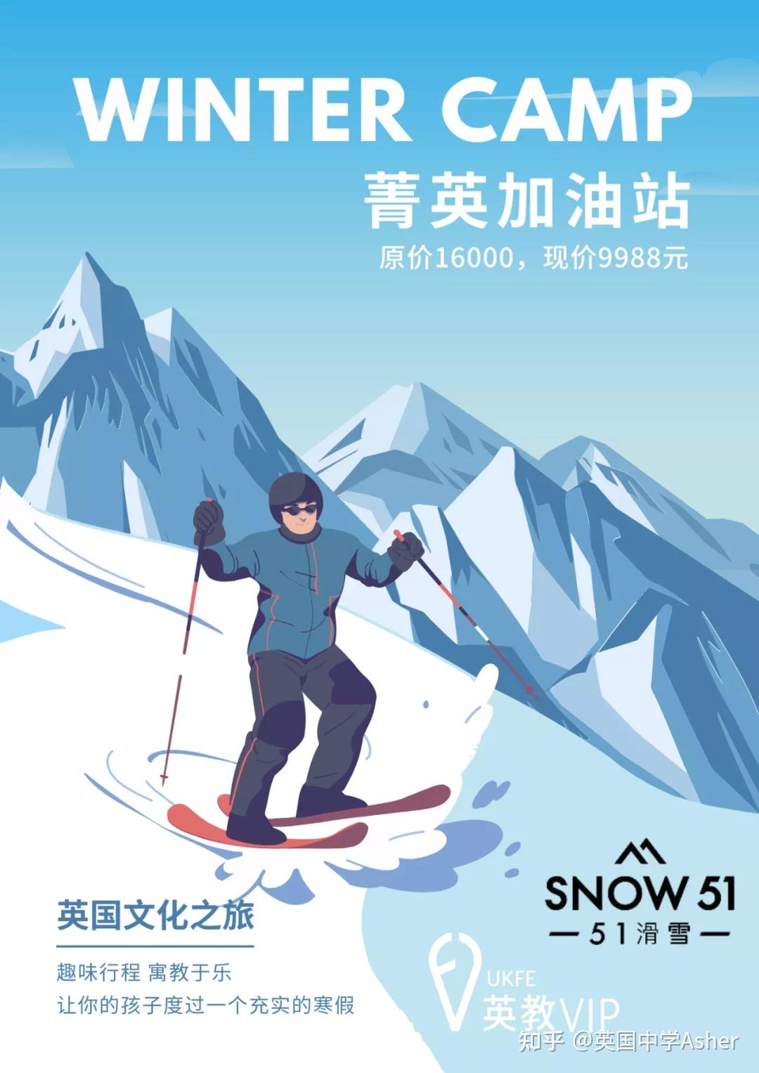 英教VIP联合SNOW51推出“菁英加油站”，圆您雪梦奇缘！ - 知乎