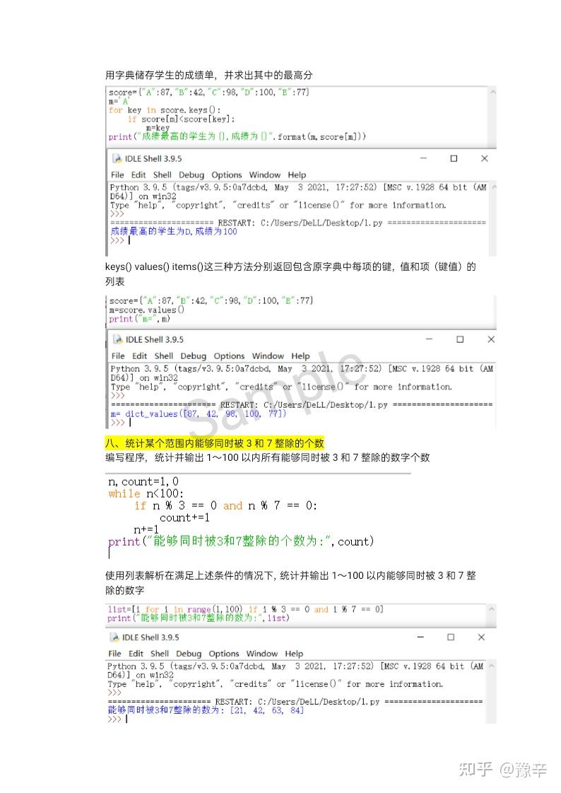 Python期末复习编程总结 知乎 7655