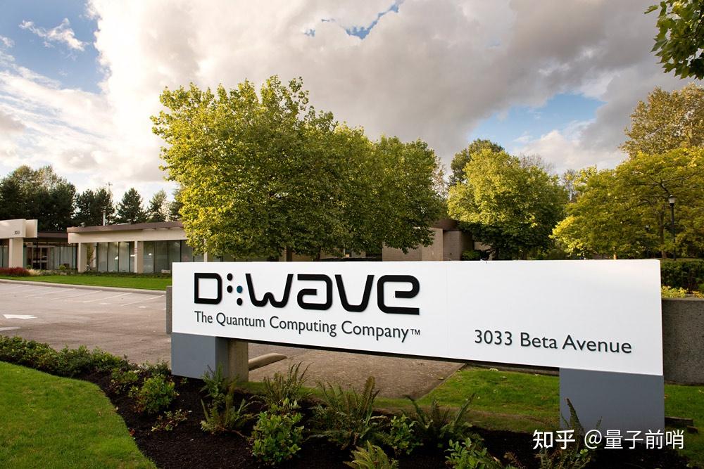 D-Wave：全球首台商用量子计算机缔造者 - 知乎