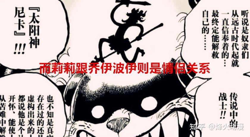 海贼王1085话：莉莉、伊姆以及乔伊波伊，这三人到底什么关系？ - 知乎