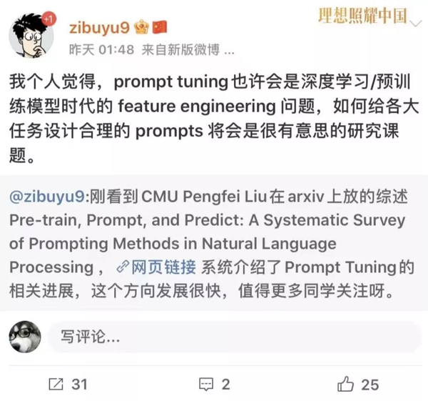 Fine-tune之后的NLP新范式：Prompt越来越火，CMU华人博士后出了篇综述文章 - 知乎