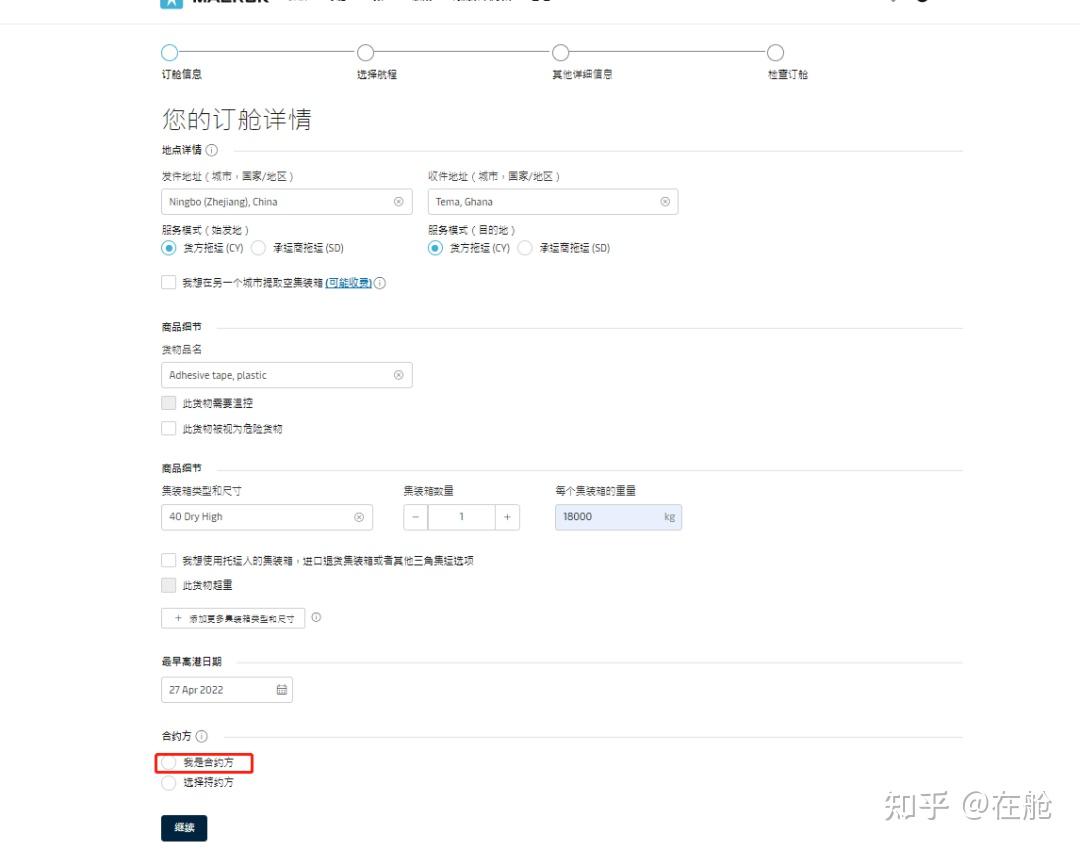 如何通过线上获取MSK（马士基）电商舱位 - 知乎