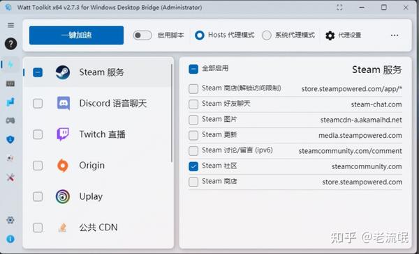 让你更快乐的工具箱 Steam++ 工具箱（Watt Toolkit） - 知乎