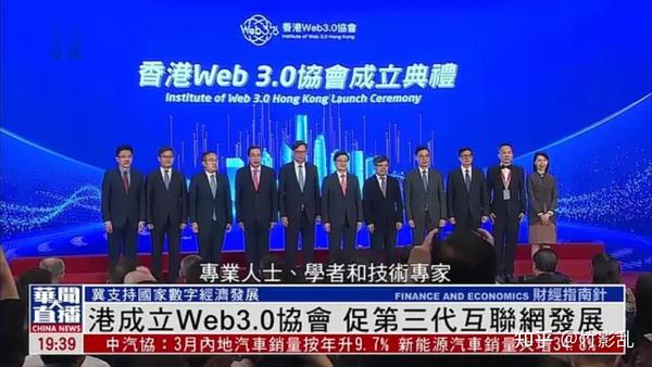 香港正式成立Web3.0协会 - 知乎