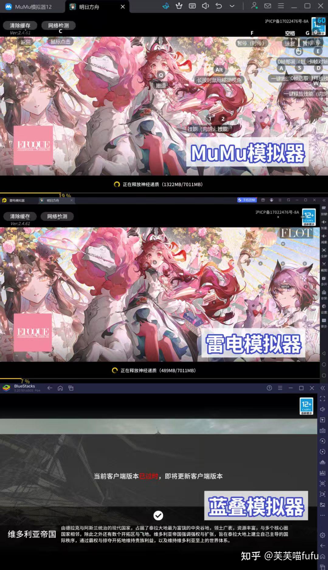 电脑玩明日方舟哪个模拟器好用？MuMu、雷电、蓝叠横向对比测评 - 知乎