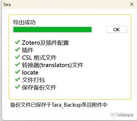 第52期 插件教程！zotero如何实现快捷备份并配置到其它设备 - 知乎