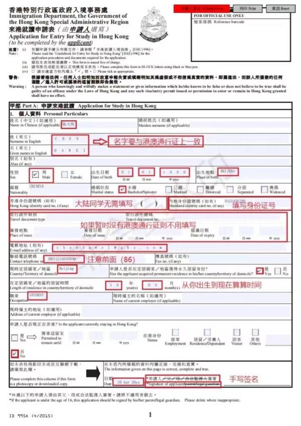 香港留学|港校申请ID995A 表格填写攻略 - 知乎