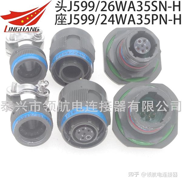 J599连接器J599/26FA35PN-H J599/20WA35SN-H J599/24KA35SLN PLN 航空插头 - 知乎