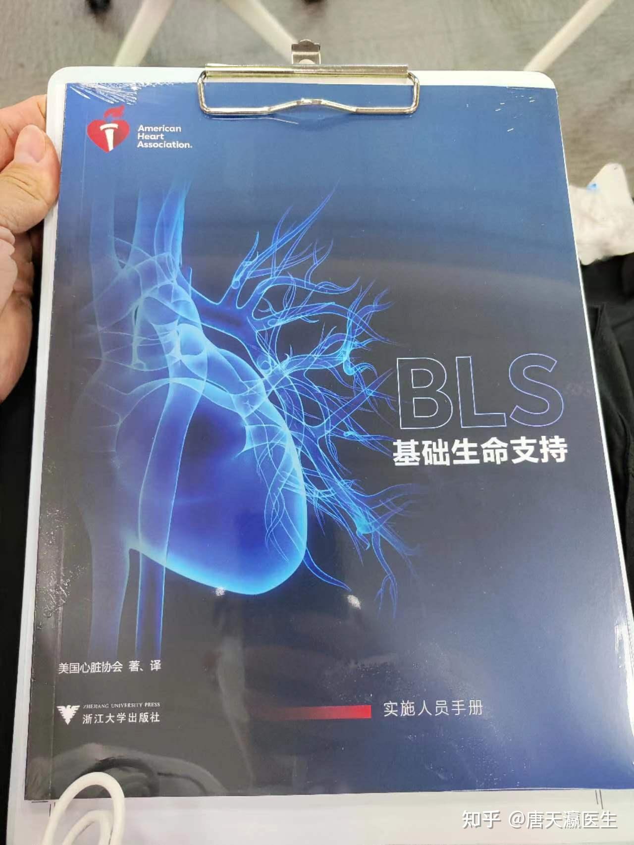 美国心脏协会（AHA）培训基础生命支持（BLS：包括cpr aed）学习及考试记录&攻略（完结 22.9） - 知乎