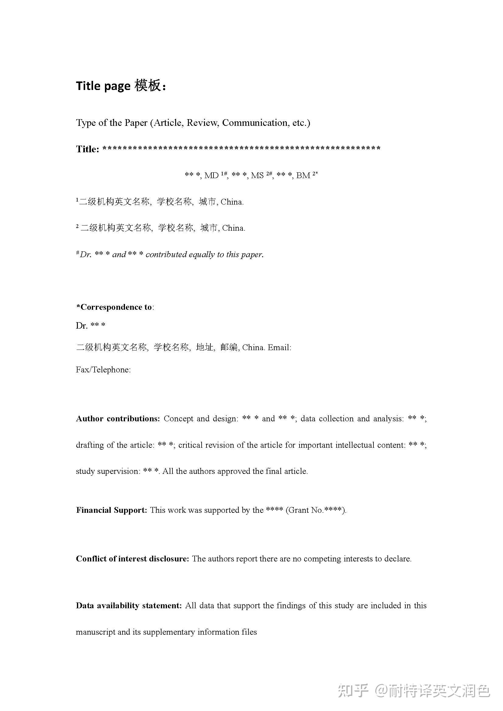 SCI投稿时的Title page如何写？包括哪些内容？（附模板） - 知乎