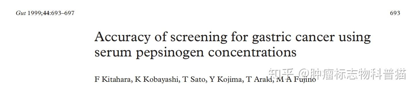 肿瘤标志物科普系列--PGI/PGII（胃蛋白酶原I+II） - 知乎