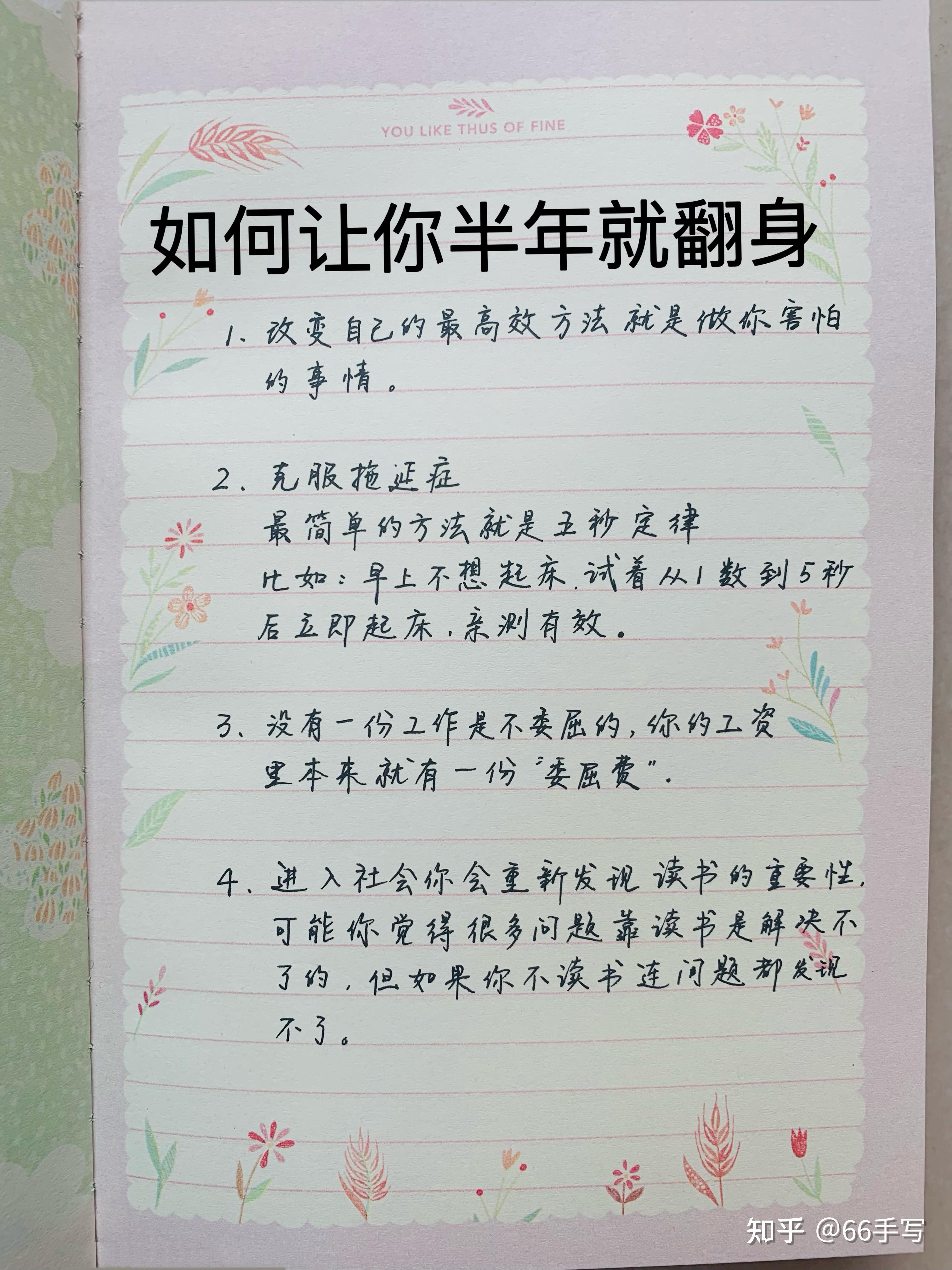 半年内想翻身,一定要记住这四点 知乎