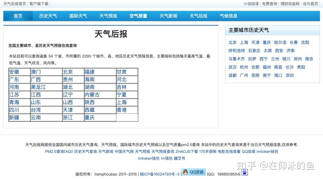 实战:爬取数据存入数据库并做可视化分析 知乎