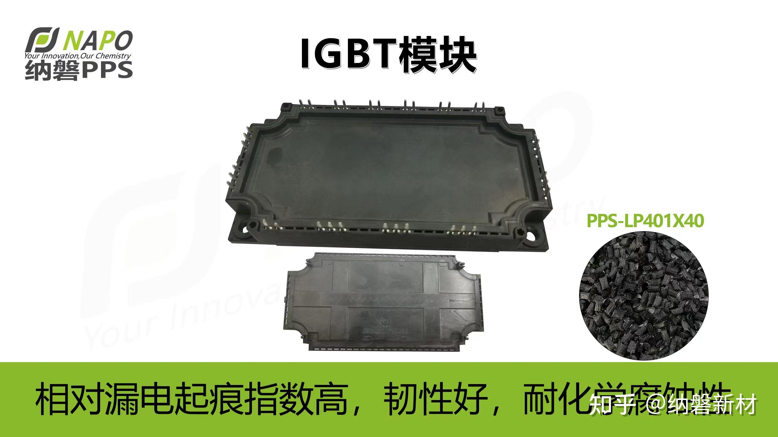 新能源汽车离不开的工程塑料「聚苯硫醚PPS」 - 知乎