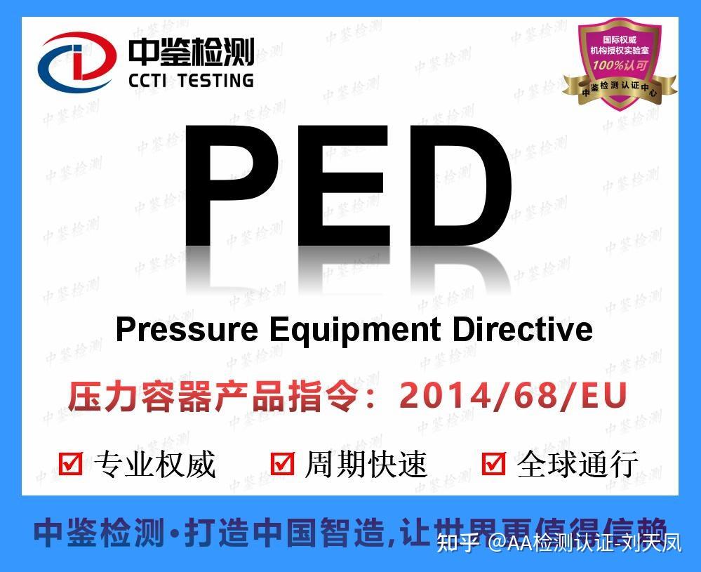 欧盟PED压力设备认证 - 知乎