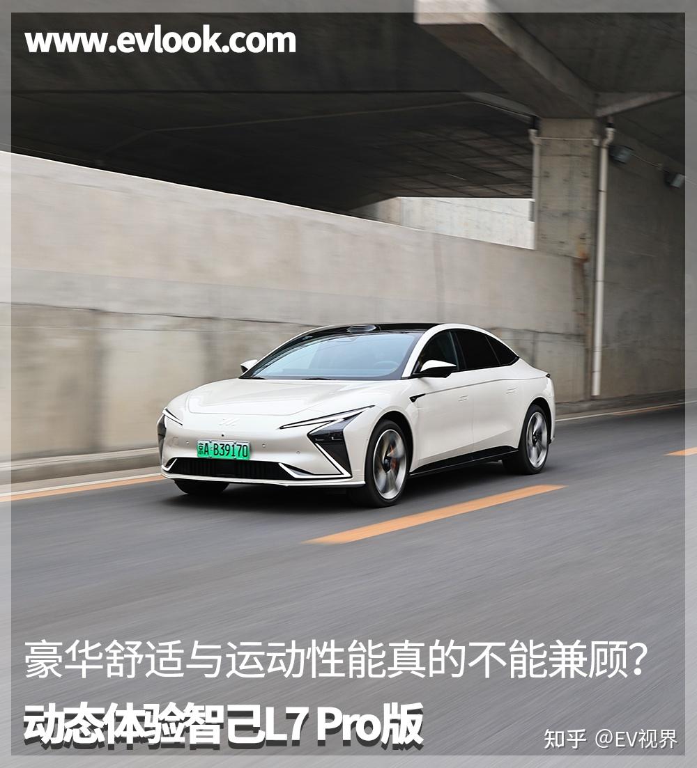 豪华舒适与运动性能真的不能兼顾？动态体验智己L7 Pro版 - 知乎