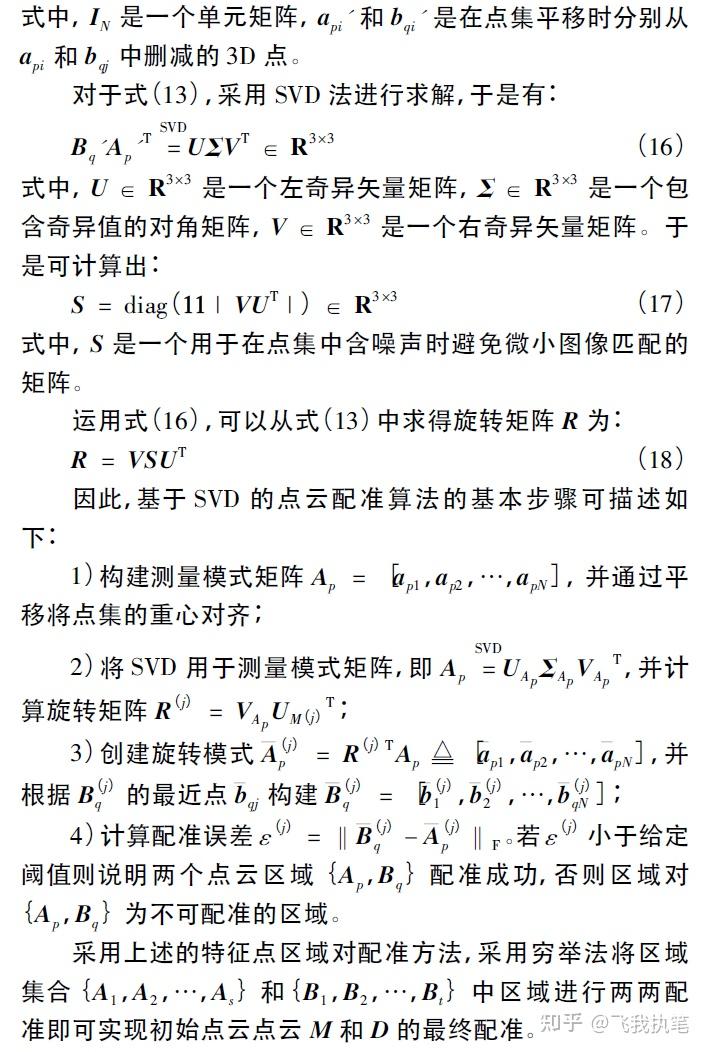 SVD分解求变换矩阵(C++版) - 知乎
