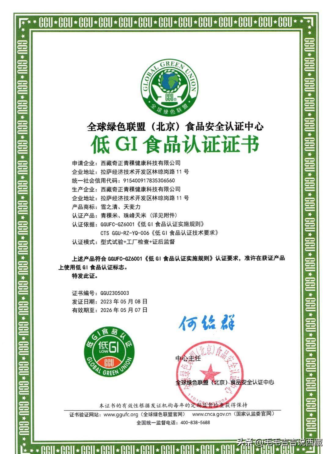 获得低GI食品认证的青稞米，你吃了吗？ - 知乎