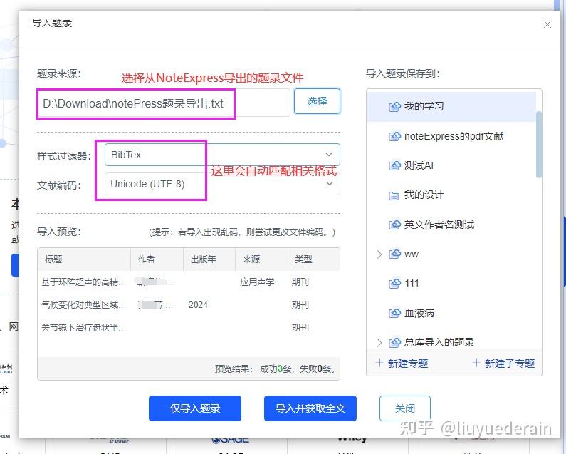 如何将Endnote、NoteExpress的题录导入知网研学？ - 知乎