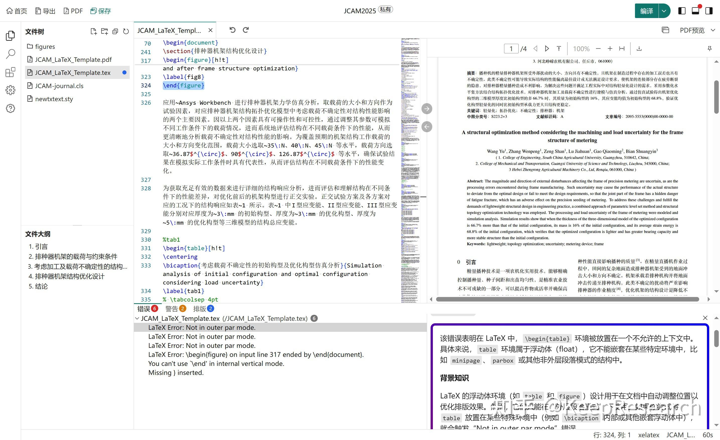 LaTeX编译进入“狂暴模式”！Keepresearch第三代技术发布，速度狂飙>70%！ - 知乎