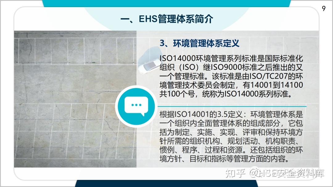 PPT |【课件】如何建立有效的EHS管理体系（56页） - 知乎