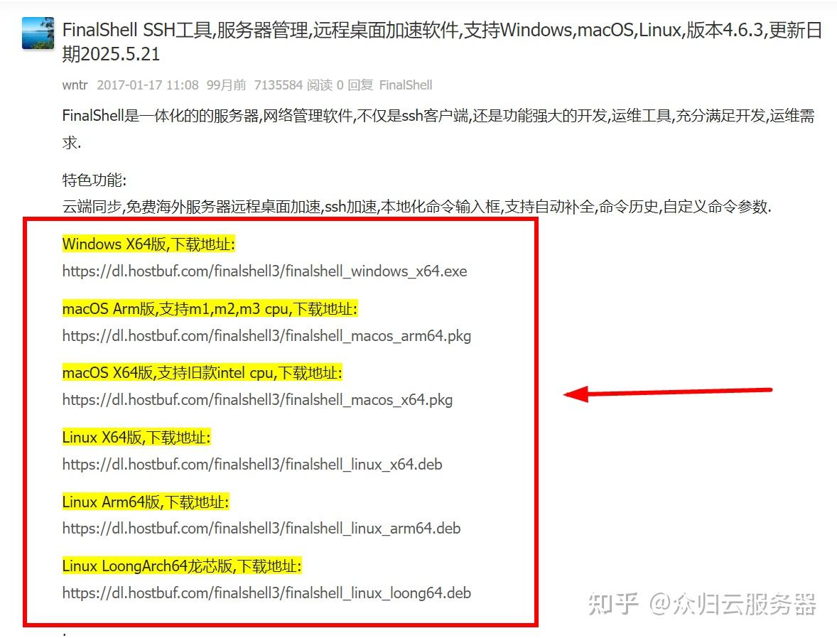 如何使用finalshell远程连接服务器挂机宝 - 知乎