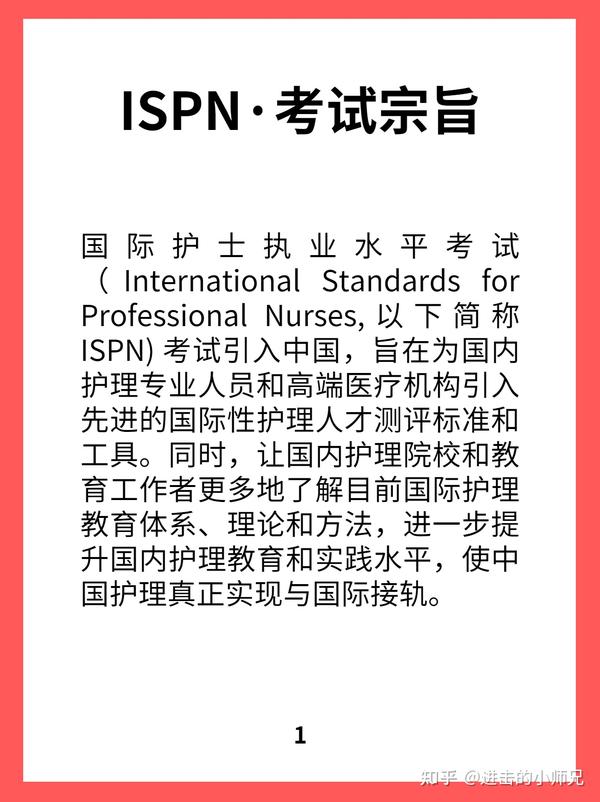 一分钟了解ISPN国际护士证考试 - 知乎