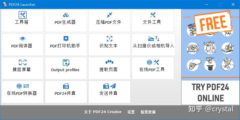 PDF24 Tools：100%免费的PDF工具箱，真良心软件！ - 知乎