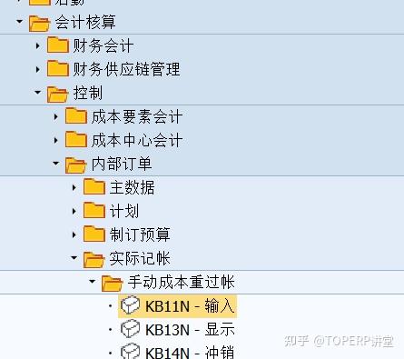 SAP CO内部订单实务操作 - 知乎