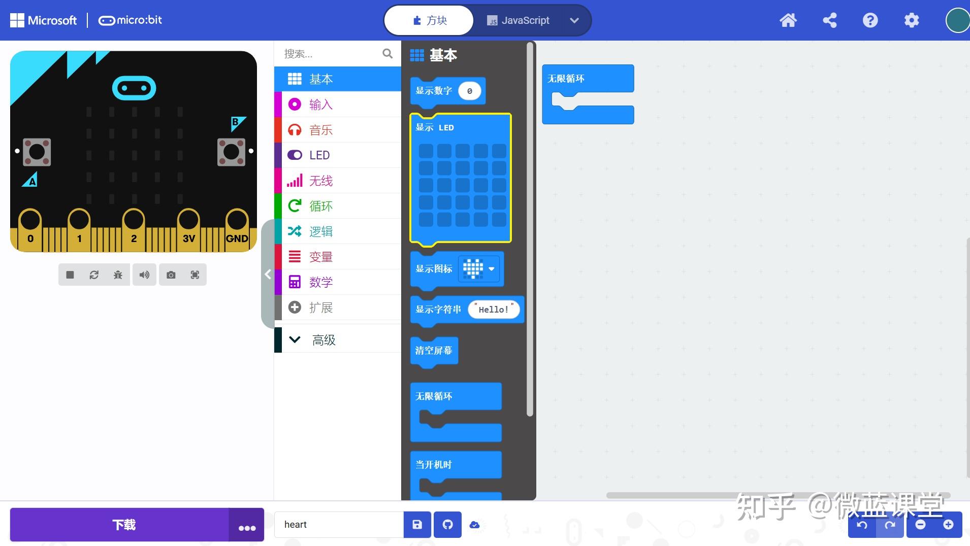 【微蓝课堂】机器人编程|microbit系列|02-跳动的心 - 知乎