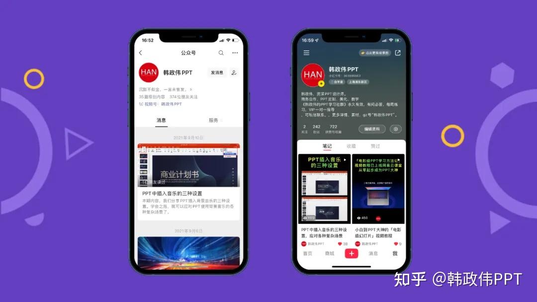 PPT中手机截图，这样排版瞬间提升档次！ - 知乎